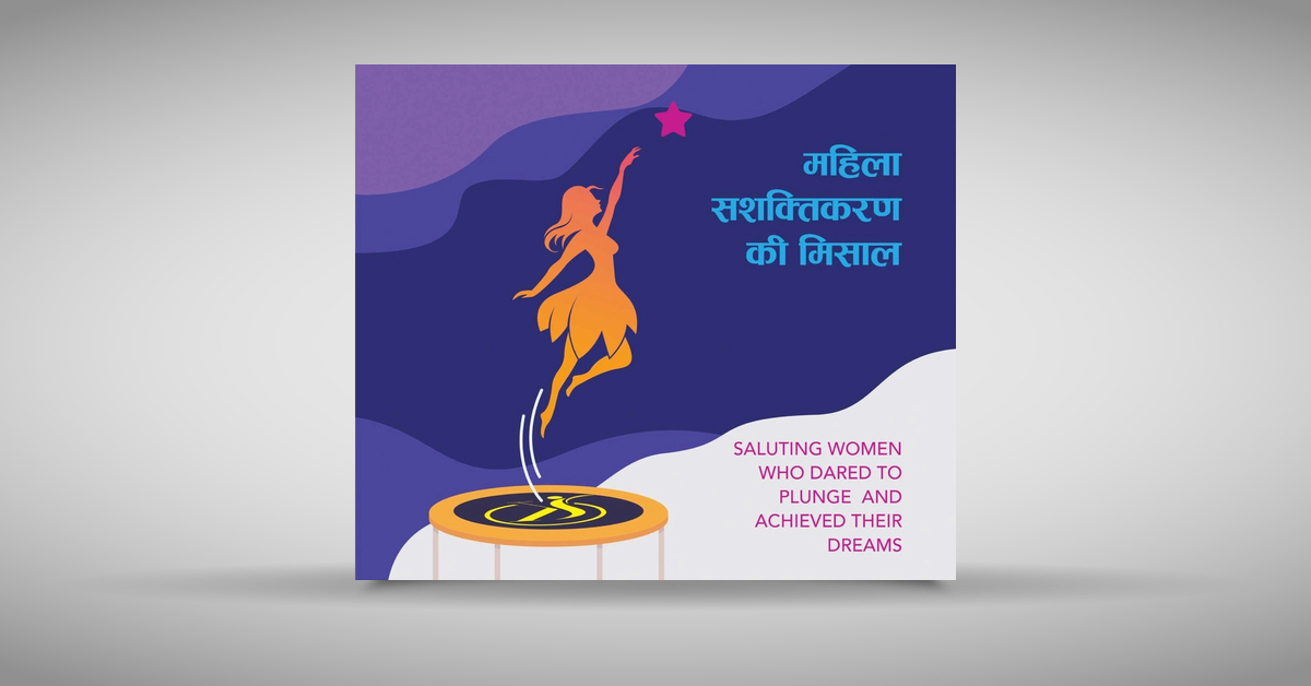 Mahila Sashaktikaran Ki Misal