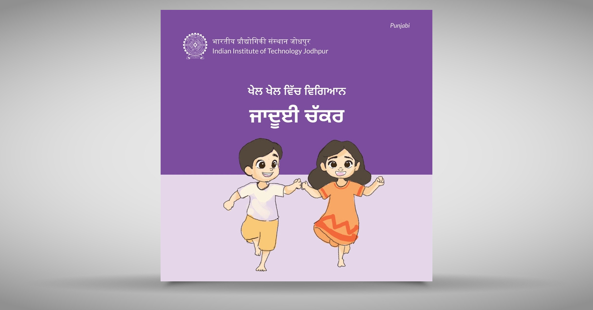 The Magic Pulley - Punjabi - Flipbook